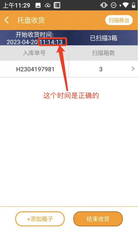 Bug 2603 【pda 托盘收货】收货时间显示错误 物流管理系统 禅道